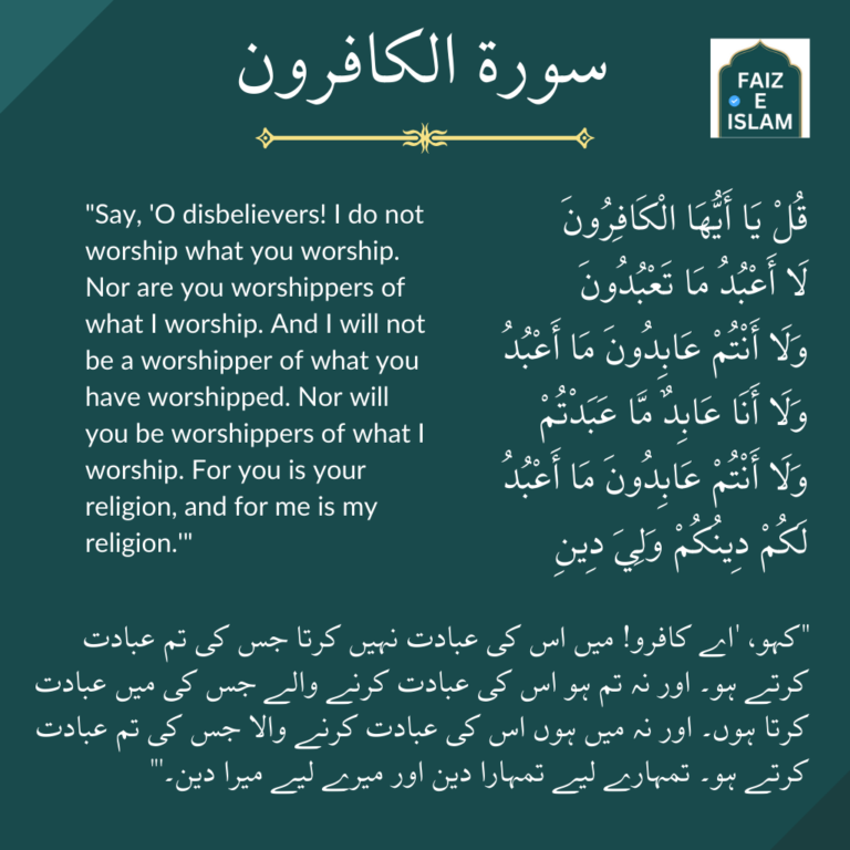 4 Qul Surah in English and Urdu Translation - faizeislam.com
