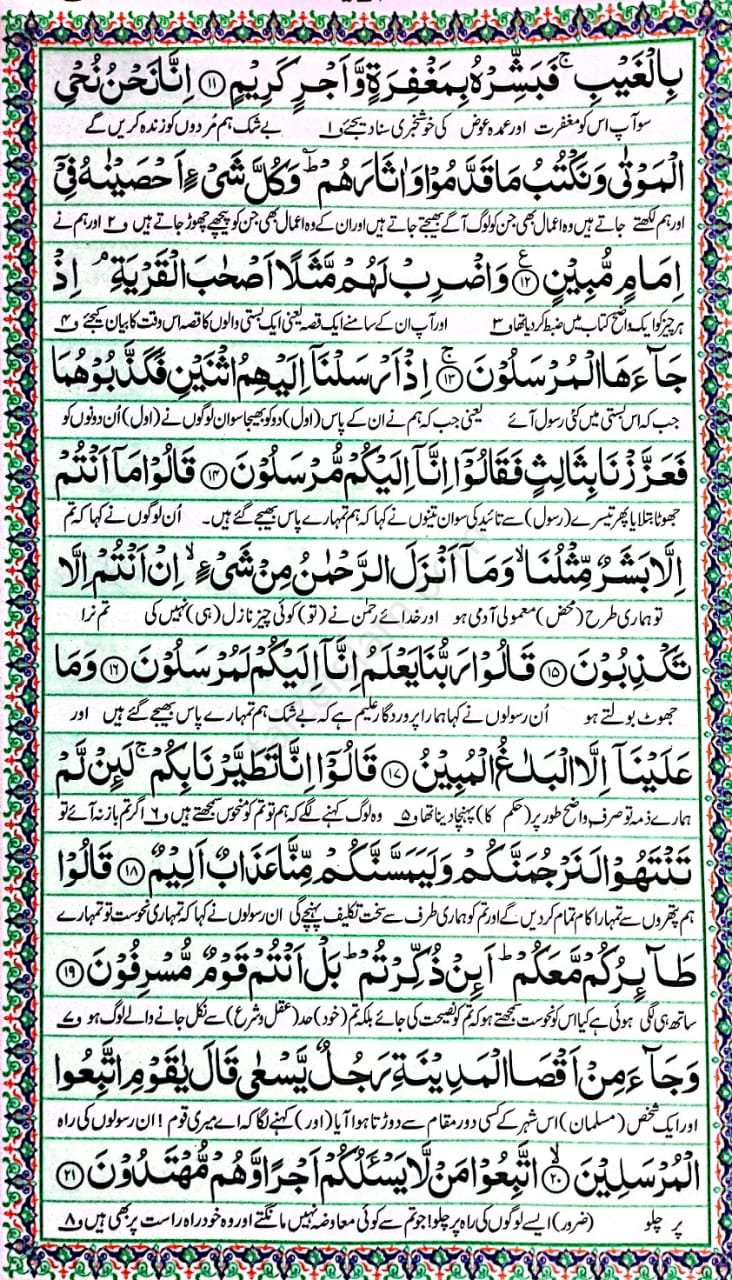 Surah Yaseen Full PDF Download and Read Online Free - faizeislam.com